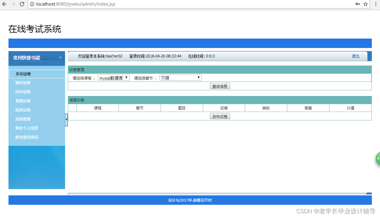 Javaweb基于jspservlet开发在线考试系统论文 课程设计 大作业 毕业设计源码javaweb在线考试系统 Csdn博客