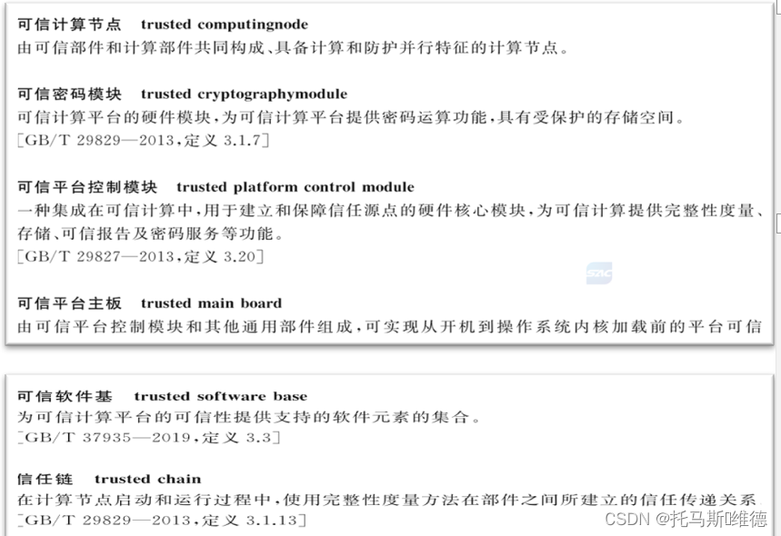 可信计算复习笔记_tpm tcm-CSDN博客