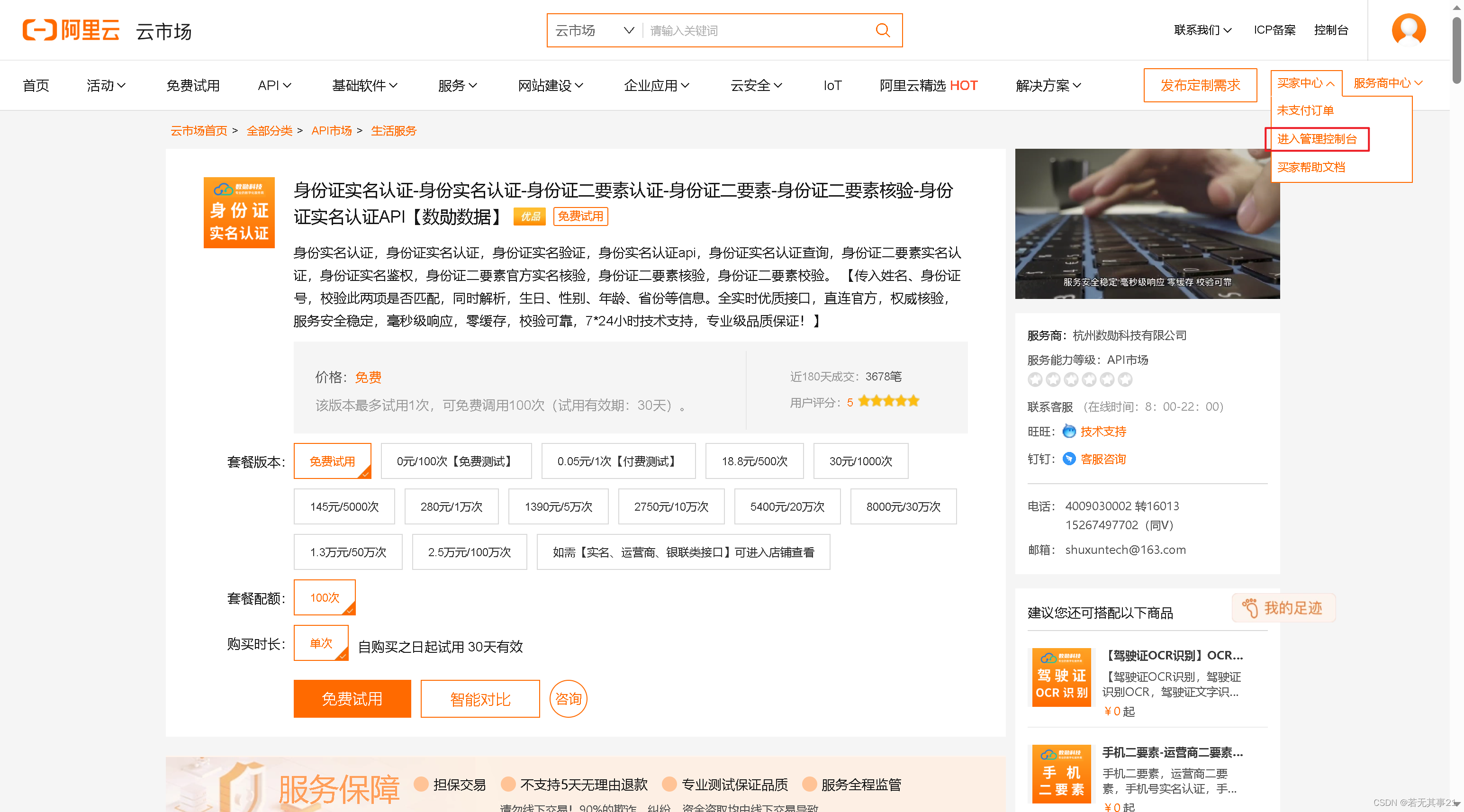 Springboot实现阿里云实名认证，全步骤（包含ocr文字识别api、身份证实名认证api） 阿里云身份二要素ocr 识别和认证如何使用 Csdn博客