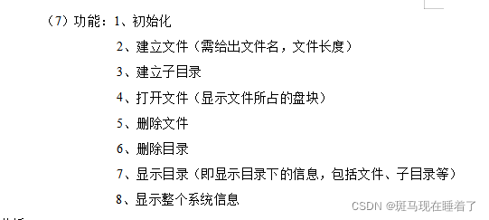 模拟unixlinux 文件系统 C语言设计任务模拟linux文件系统 在任一os下建立一个大文件把它假象成一张盘在其中 Csdn博客