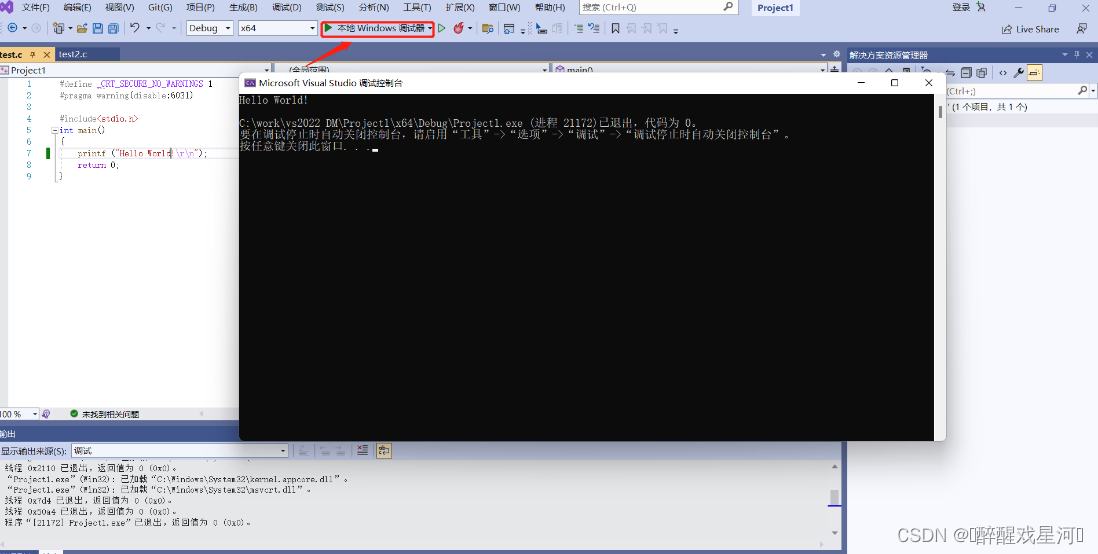 Visual Studio2022实现C++控制台输出HelloWrold_visual studio控制台输出-CSDN博客