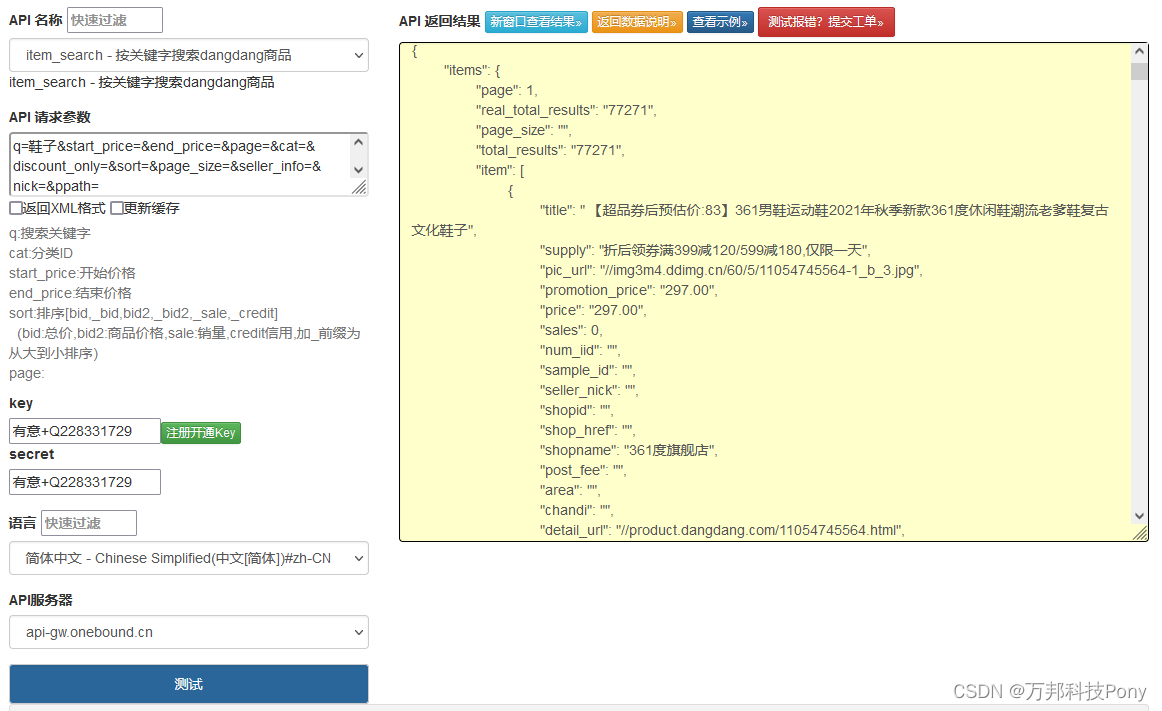 当当网按关键字搜索商品教程-CSDN博客