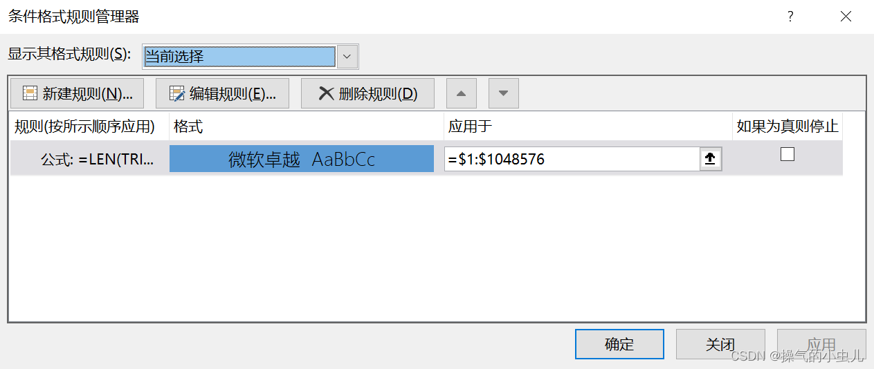 使用vba解决excel条件格式应用范围变化问题 条件格式范围自动改变 Csdn博客