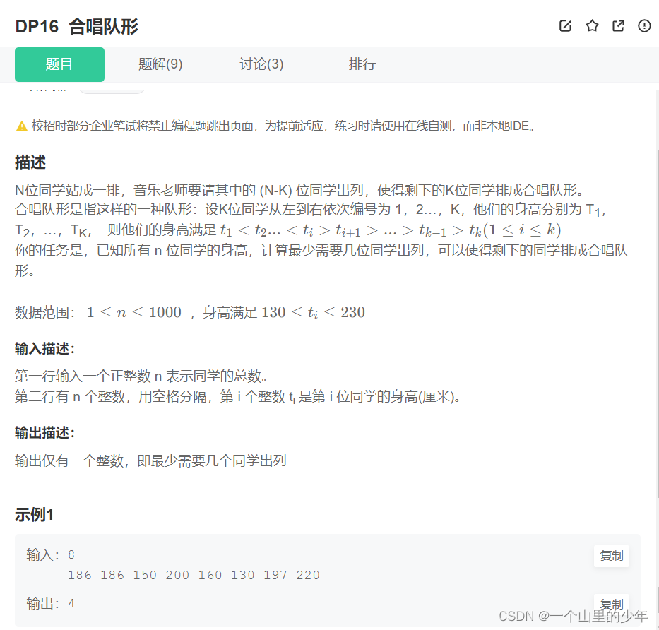 国庆弯道超车之最长递增子序列衍生的一类题最少经过几次操作可以使数组变为非降序状态 Csdn博客 