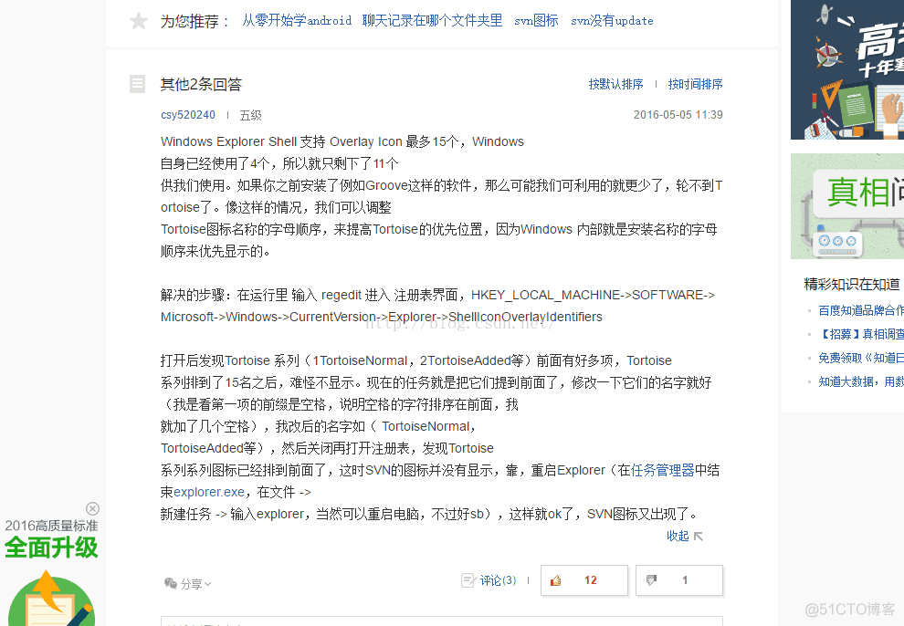 Svn图标不显示 Csdn博客