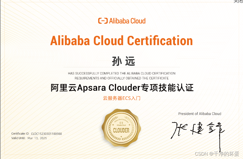 Apsara Clouder云计算专项技能认证：云服务器ECS入门_apsara clouder云原生专项技能认证:函数计算入门和实战-CSDN博客