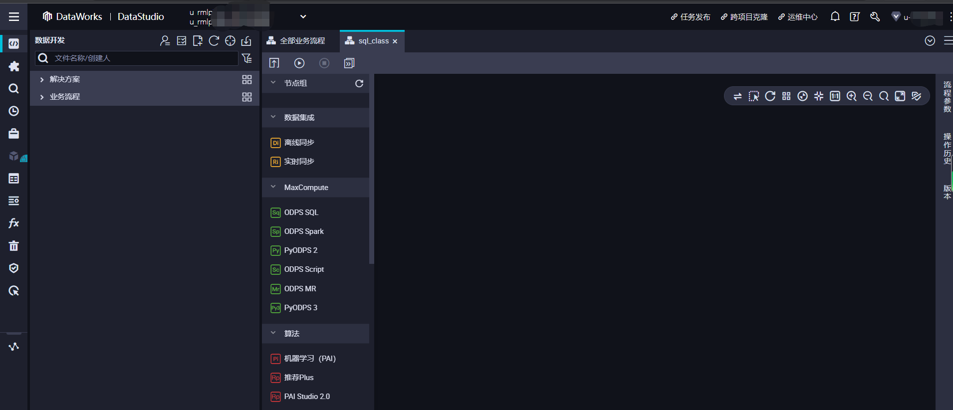 阿里云MaxComputer SQL学习之DDL-CSDN博客