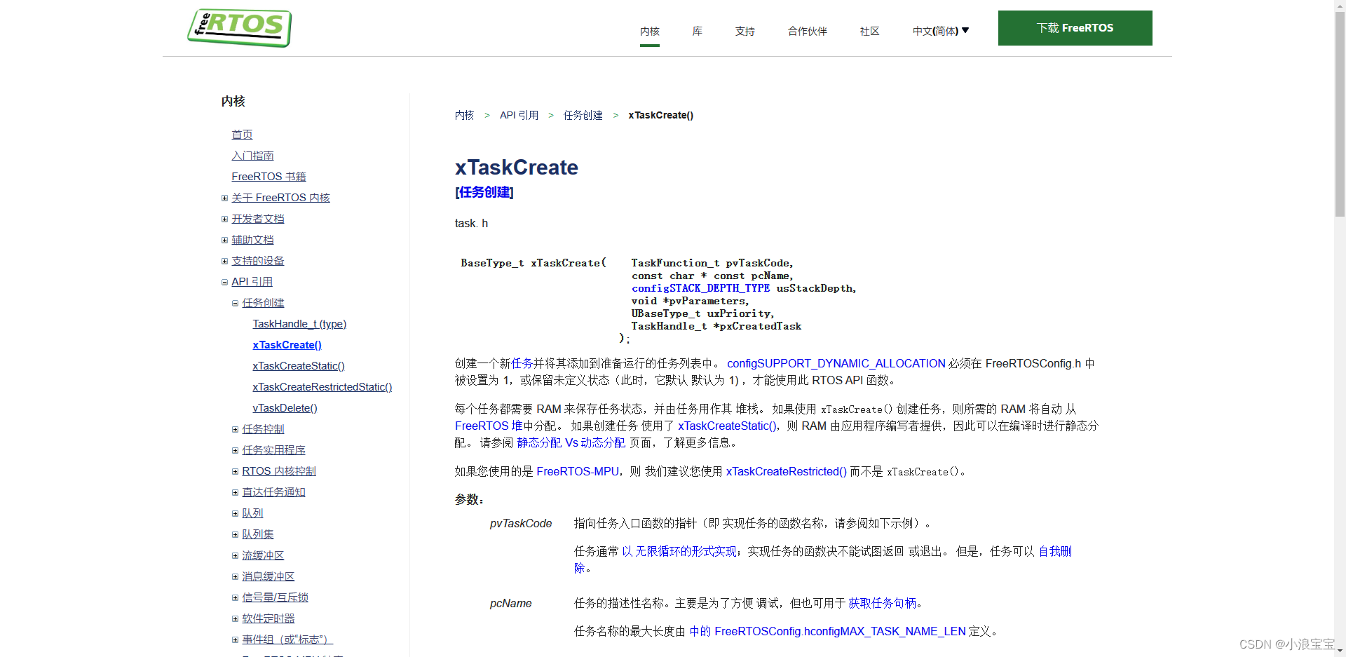【10】freertos的任务相关api函数freertos 获取当前任务句柄 Csdn博客
