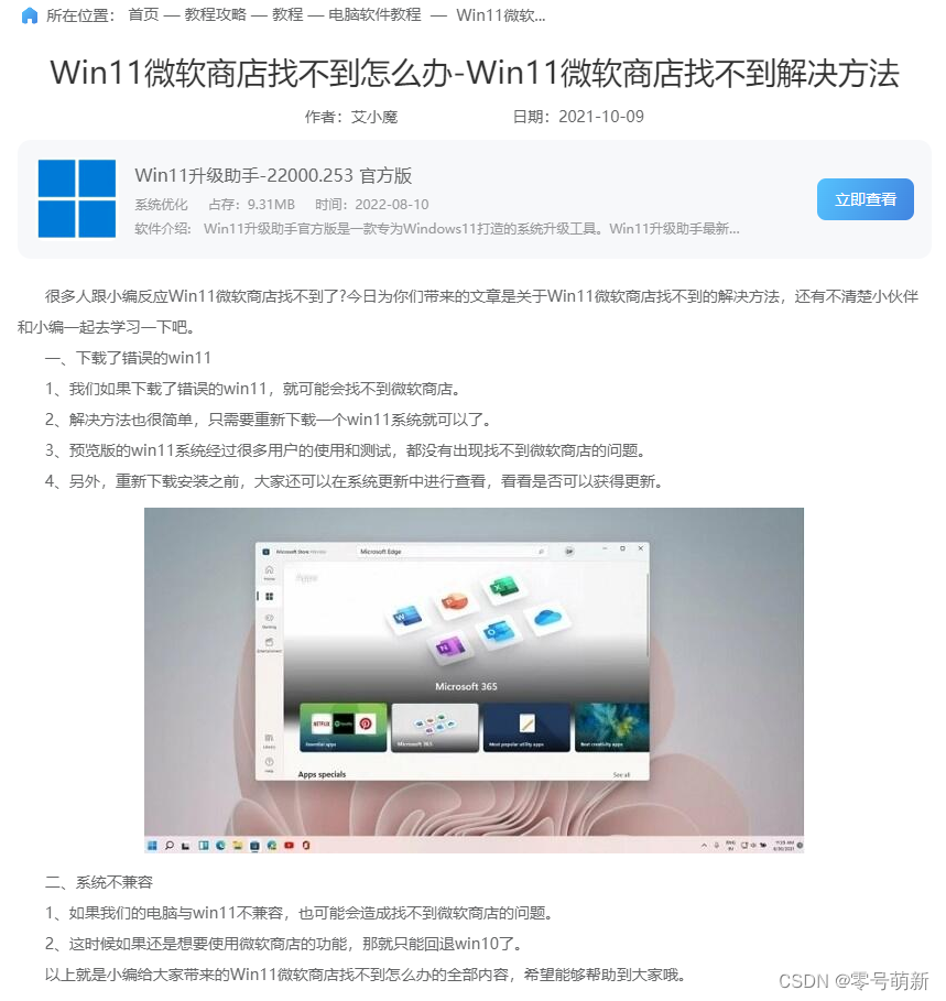 一种巧妙的解决方案，一键恢复Win11中消失不见的“Microsoft Store”微软应用商店_win11没有微软商店-CSDN博客
