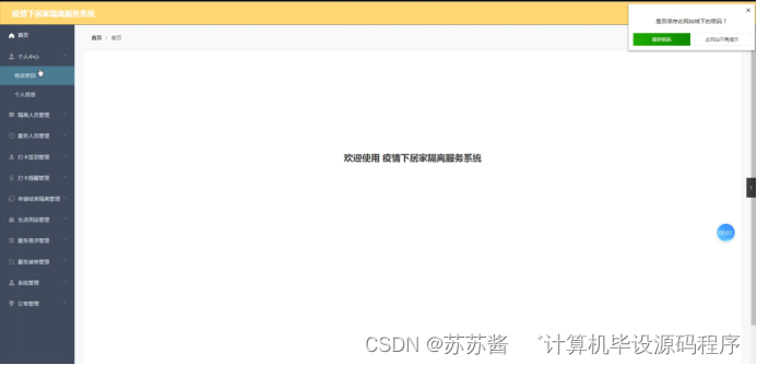 【附源码】java计算机毕业设计疫情下居家隔离服务系统(程序lw部署)疫情居家管理系统用例实现 Csdn博客