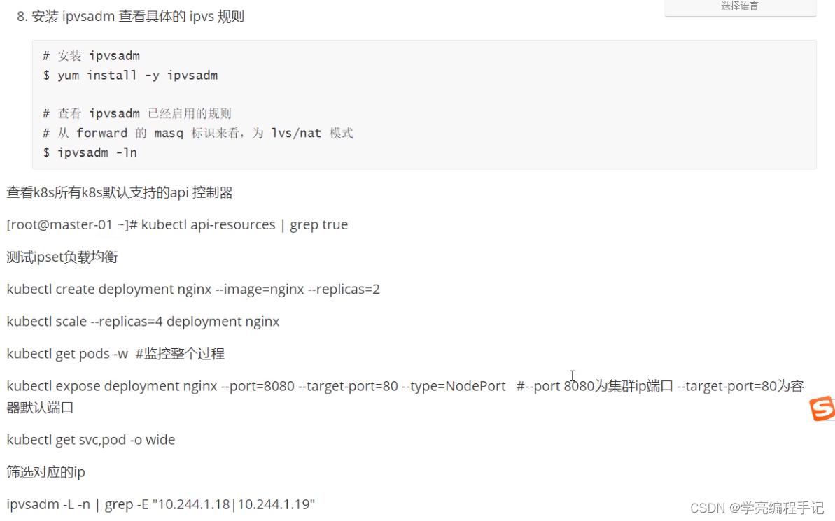 K8s配置：修改kube Proxy服务代理模式为ipvs模式置 Kube Proxy 为ipvs模式 Csdn博客 