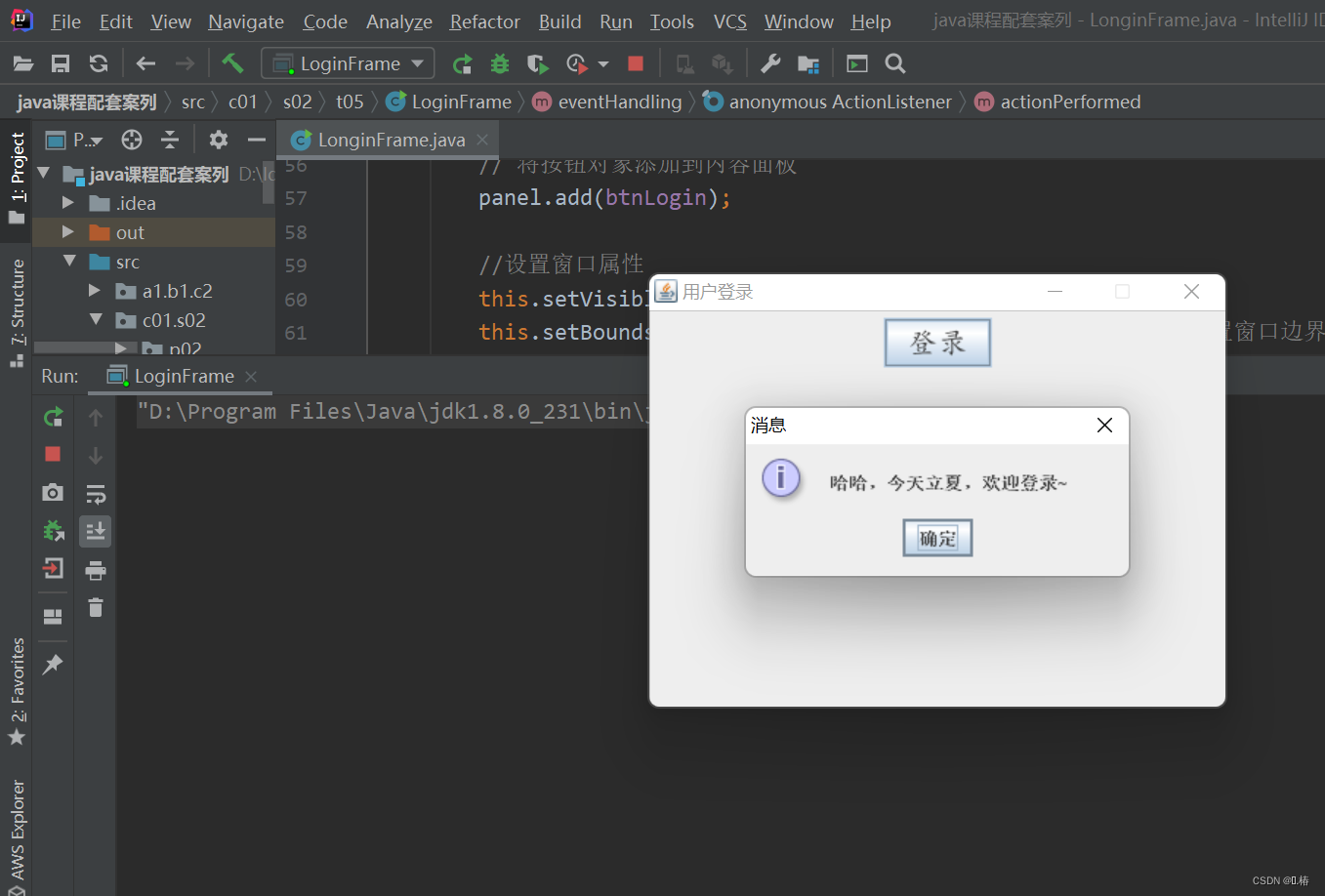 java项目任务——显示Swing的一个窗口_java swing 显示窗口-CSDN博客