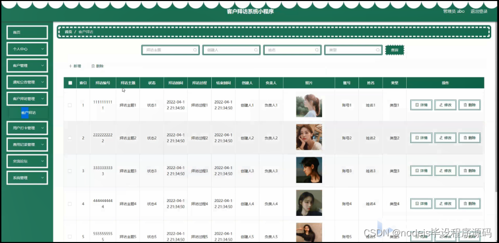 计算机毕业设计Node.js+uniapp客户拜访系统小程序(源码+程序+lw+远程调试)_拜访小程序-CSDN博客