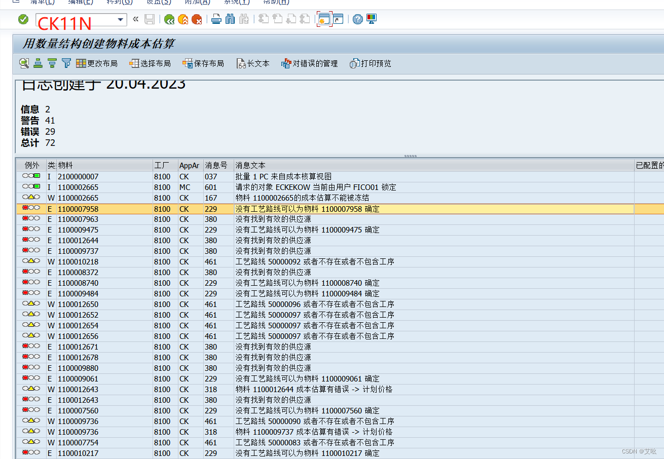 没有找到有效的供应源消息号 CK380-CSDN博客