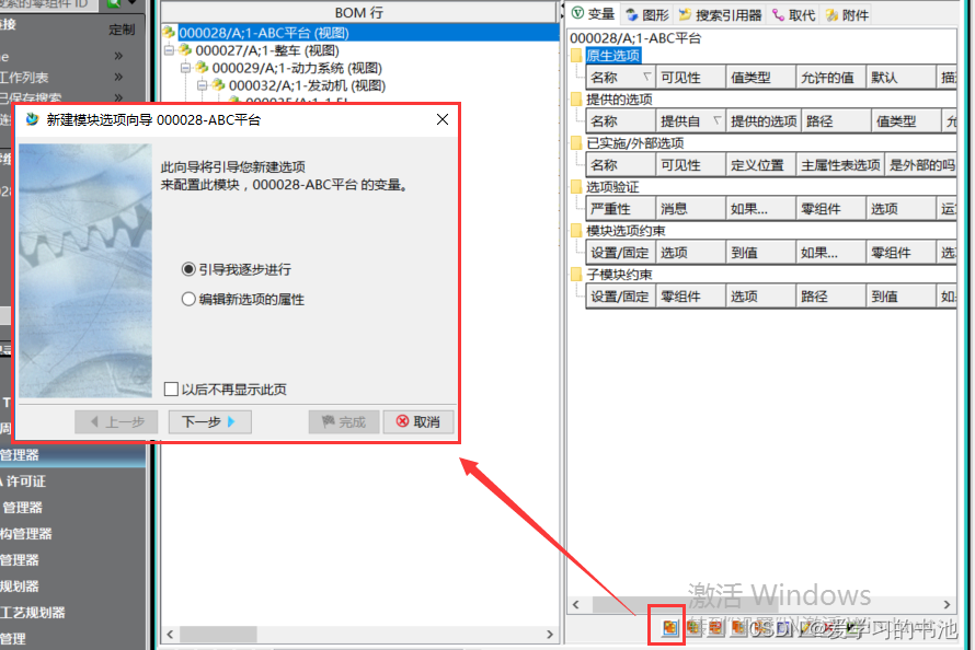 TC基础操作——产品结构与配置管理_tc系统怎么用-CSDN博客