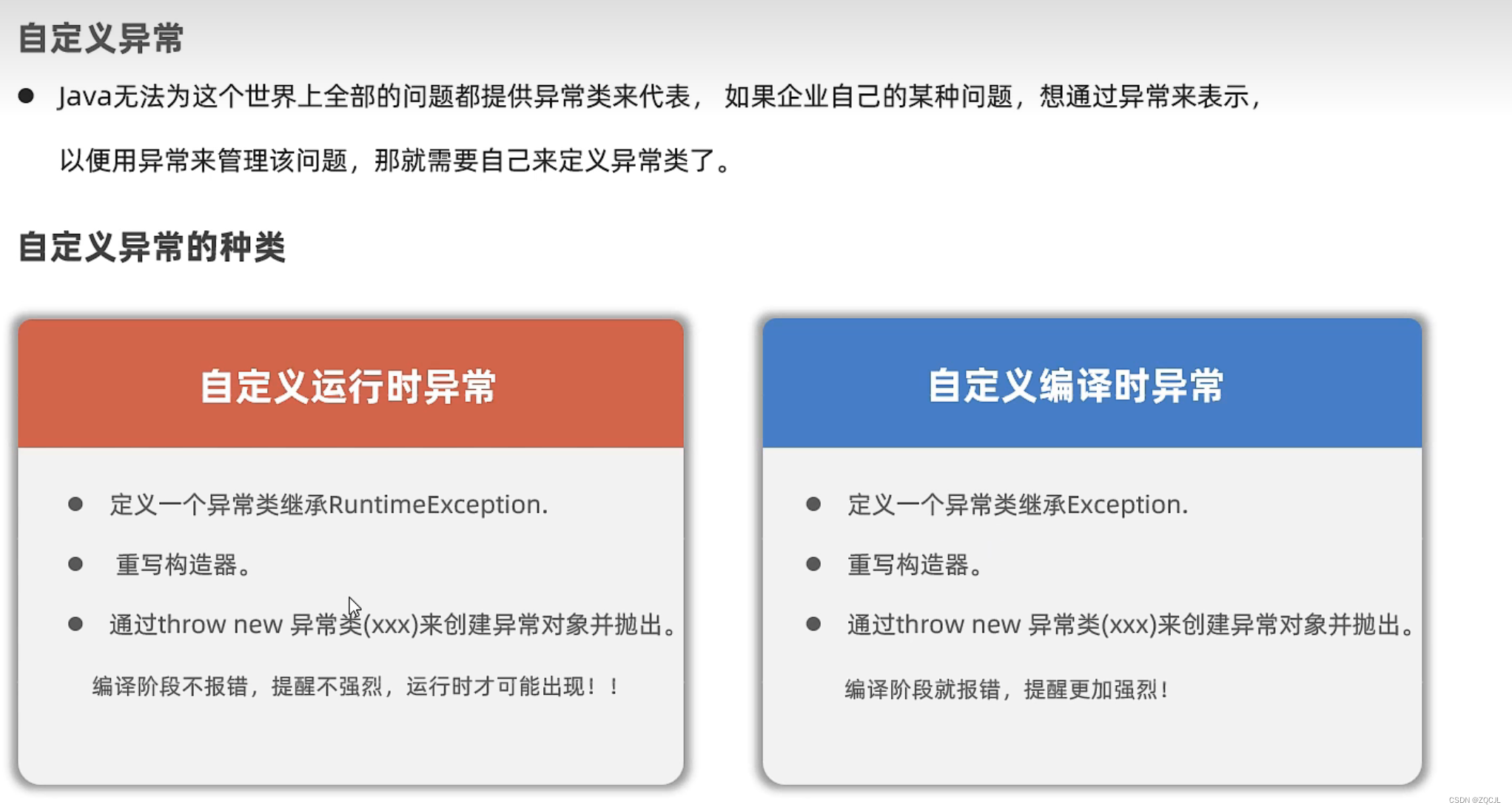 Java：异常：编译时异常与运行时异常，以及自定义异常 自定义运行异常 Csdn博客