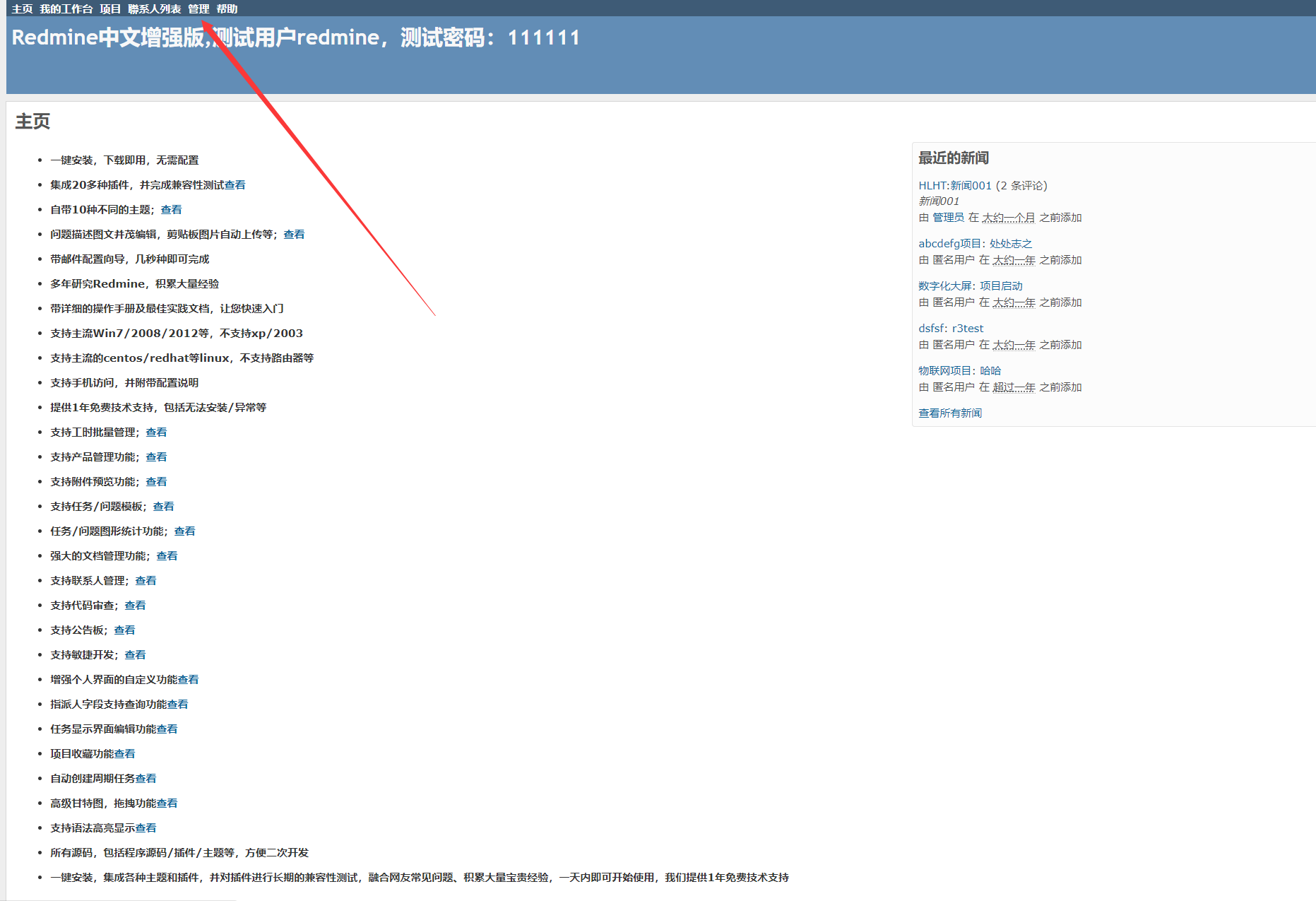 Redmine中文增强版在线体验使用教程_redmine使用教程_骨子里的浪漫的博客-CSDN博客