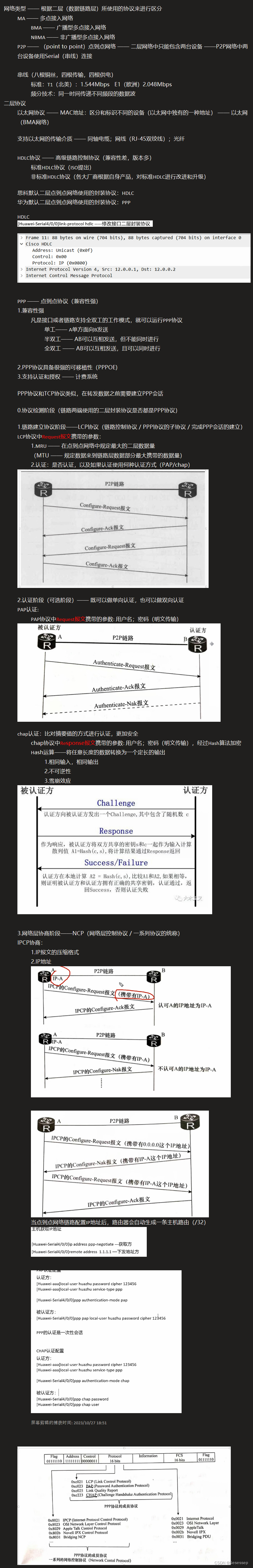 PAP和chap认证笔记和实验-CSDN博客