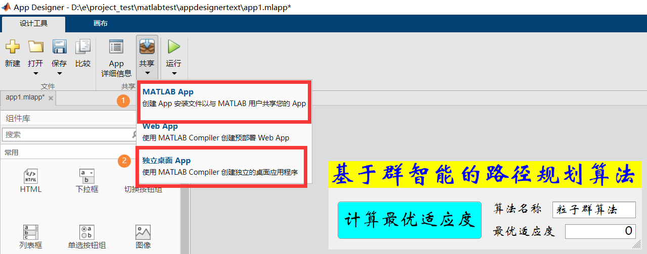 Matlab App Desinger 使用方法介绍(下) 开发技巧常用示例补充整理以及app文件的发布和部署方法matlab App Loadlibrary Csdn博客