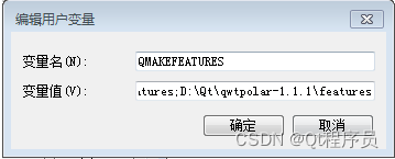 Qt 之 qwt 和 qwtpolar 的编译配置_qwtpolar安装_Qt程序员的博客-CSDN博客