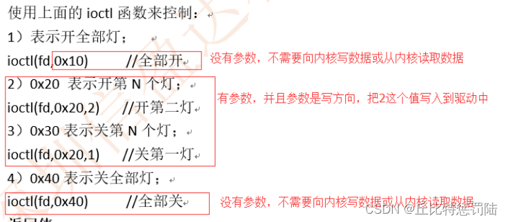 嵌入式Linux 字符设备驱动标准ioctl接口_给自定义的模块写ioctl接口-CSDN博客
