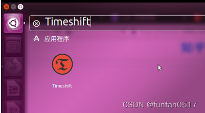 Linux物理机系统备份工具再生龙和TimeShift使用教程-CSDN博客