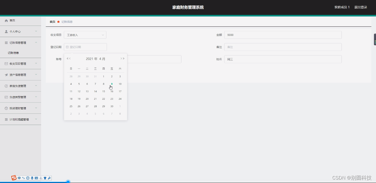 Java毕设项目家庭财务管理系统设计与实现（附源码）java加swing家庭收支系统使用javabeandao和impl和view这四个包实现的项 Csdn博客 0305