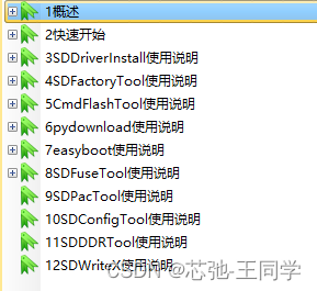 芯弛下载工具使用_sdtoolbox-CSDN博客