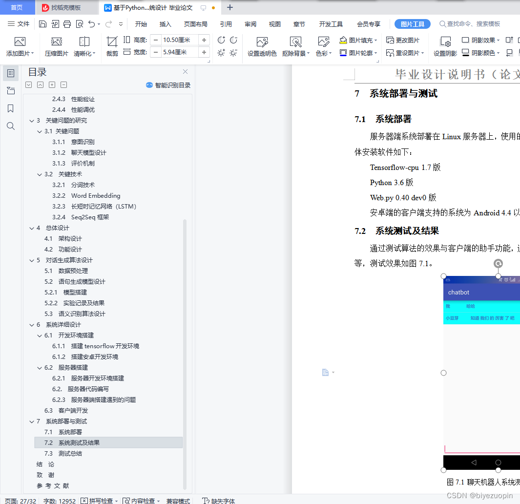 基于python的机器学习的聊天机器人系统设计人工智能聊天系统python Csdn博客