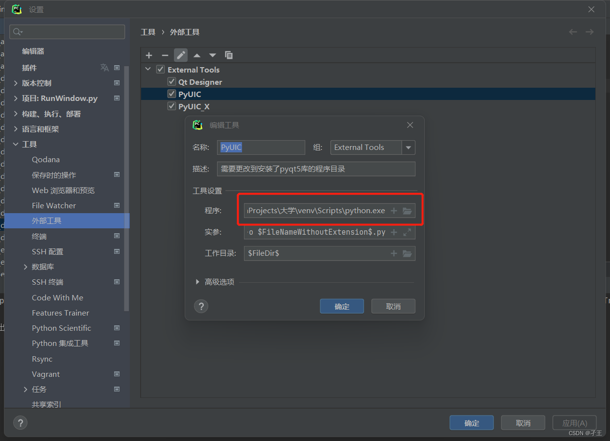 ui→py文件时，使用pycharm外部工具出现No module named ‘PyQt5.sip‘错误_no module named 'pyqt5.sip-CSDN博客