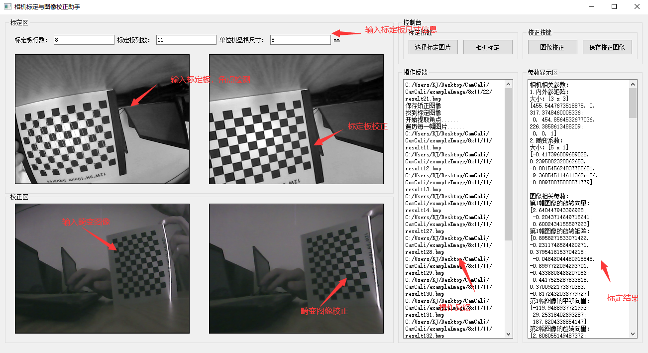 代码：相机标定与图像校正助手（VS+OpenCV+Qt实现）_vs2019实现照相机标定方法-CSDN博客
