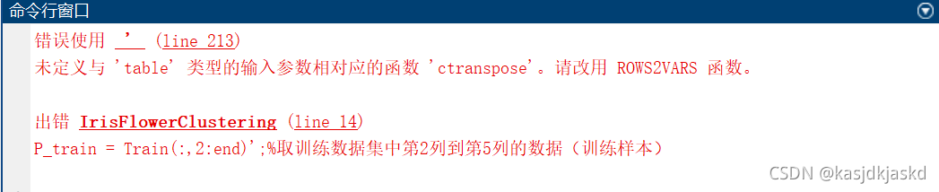 错误使用 ‘ Line 213 未定义与 ‘table‘ 类型的输入参数相对应的函数 ‘ctranspose‘。请改用 Rows2vars