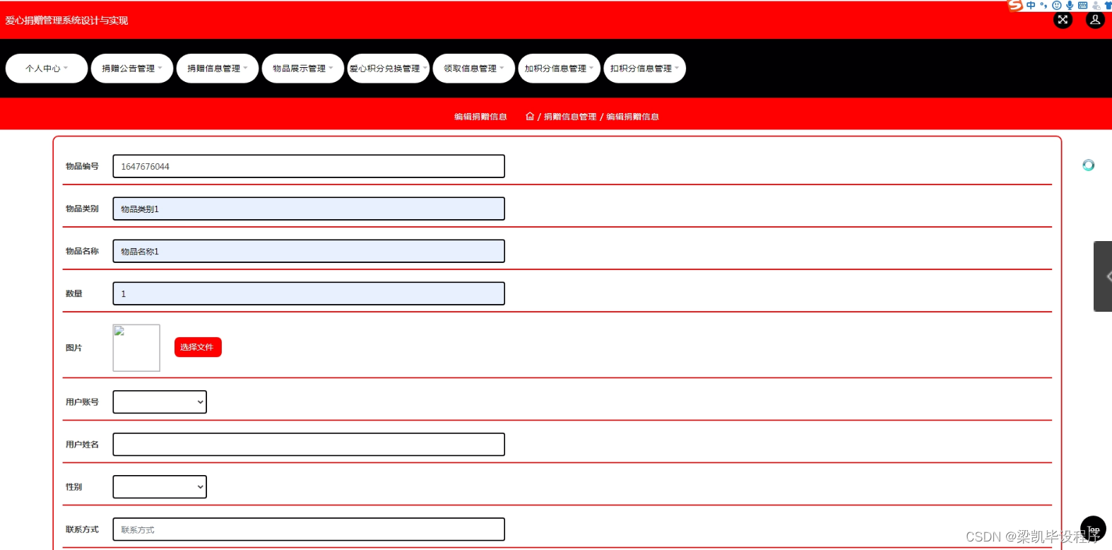 毕设项目：爱心捐赠管理系统设计与实现(JSP+java+springmvc+mysql+MyBatis)_基于jsp的慈善信息管理系统代码-CSDN博客