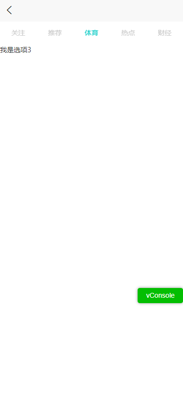 uniapp tab切换三种方式（切换内容不同情况下使用）_uniapptab栏切换-CSDN博客