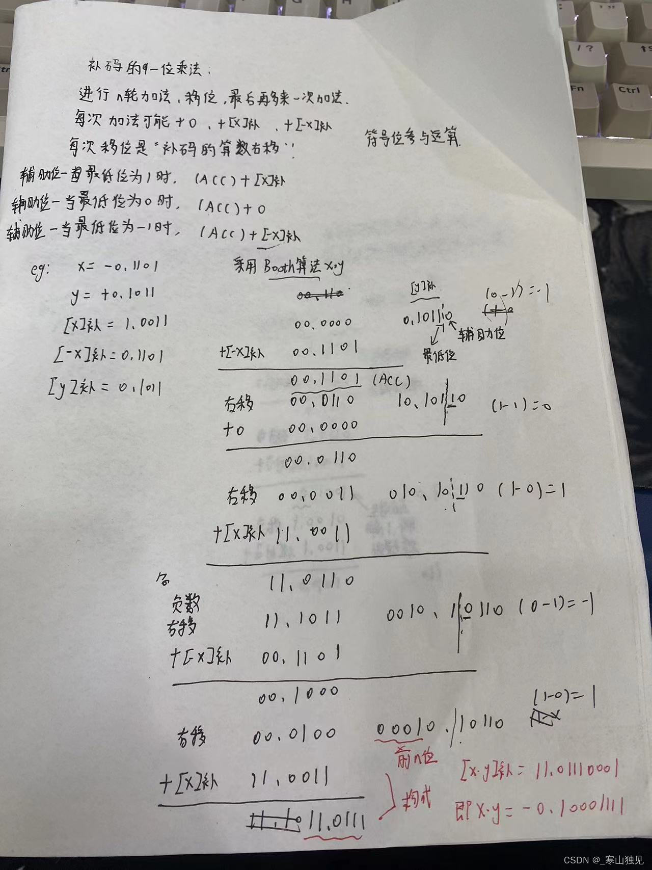 补码乘法运算(Booth算法)_booth运算的判断位-CSDN博客