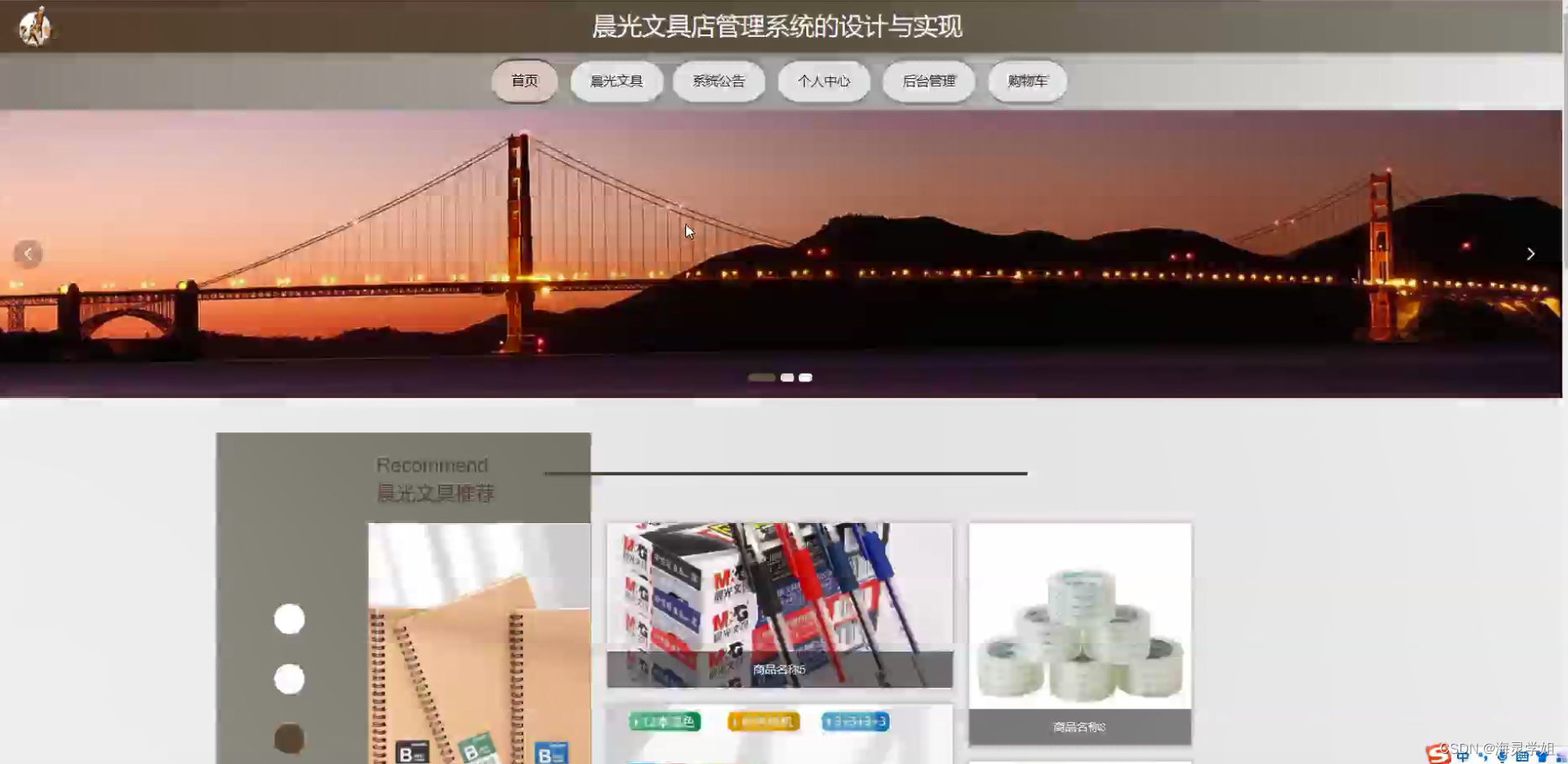 附源码 Jspssm计算机毕业设计晨光文具店管理系统的设计与实现u883o【源码、数据库、lw、部署】文具店信息管理系统 Csdn博客