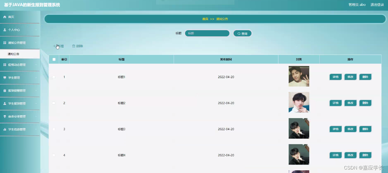 （附源码）计算机毕业设计ssm基于java的新生报到管理系统新生报到系统毕业设计 Csdn博客