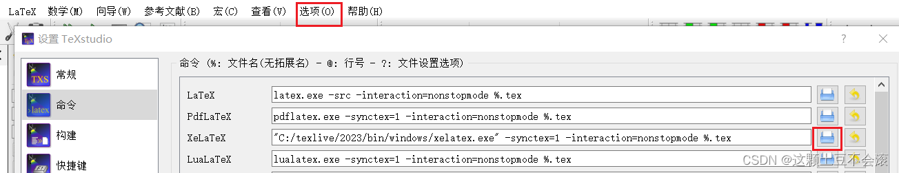 LaTex入门：TEXstudio中加载 xelatex.exe 出现错误_无法启动default compiler xelatex-CSDN博客