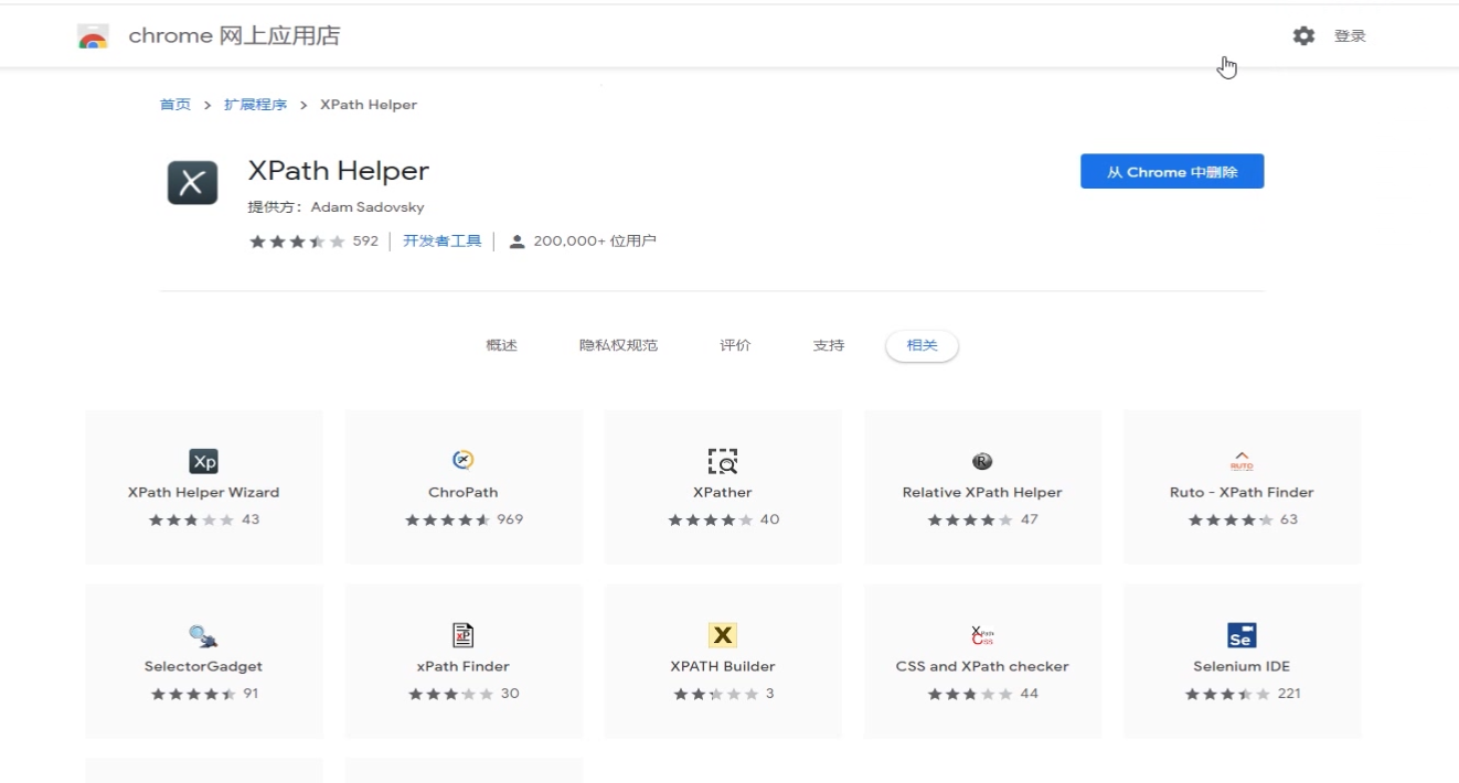【爬虫必备】安装和使用Xpath、正则表达式插件 以及 F12的抓包流程_浏览器正则表达式插件-CSDN博客