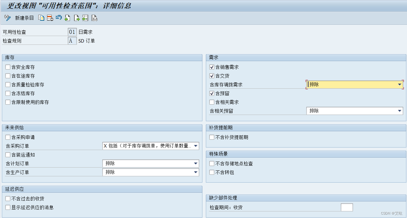 SAP 可用性检查_sap可用性检查配置-CSDN博客