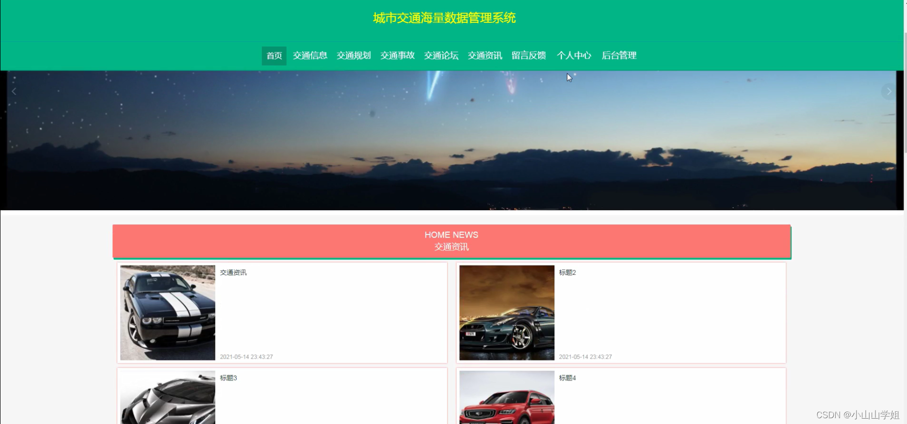 Java毕设项目城市交通海量数据管理系统(javavuemybatismavenmysql)java数据管理项目 Csdn博客