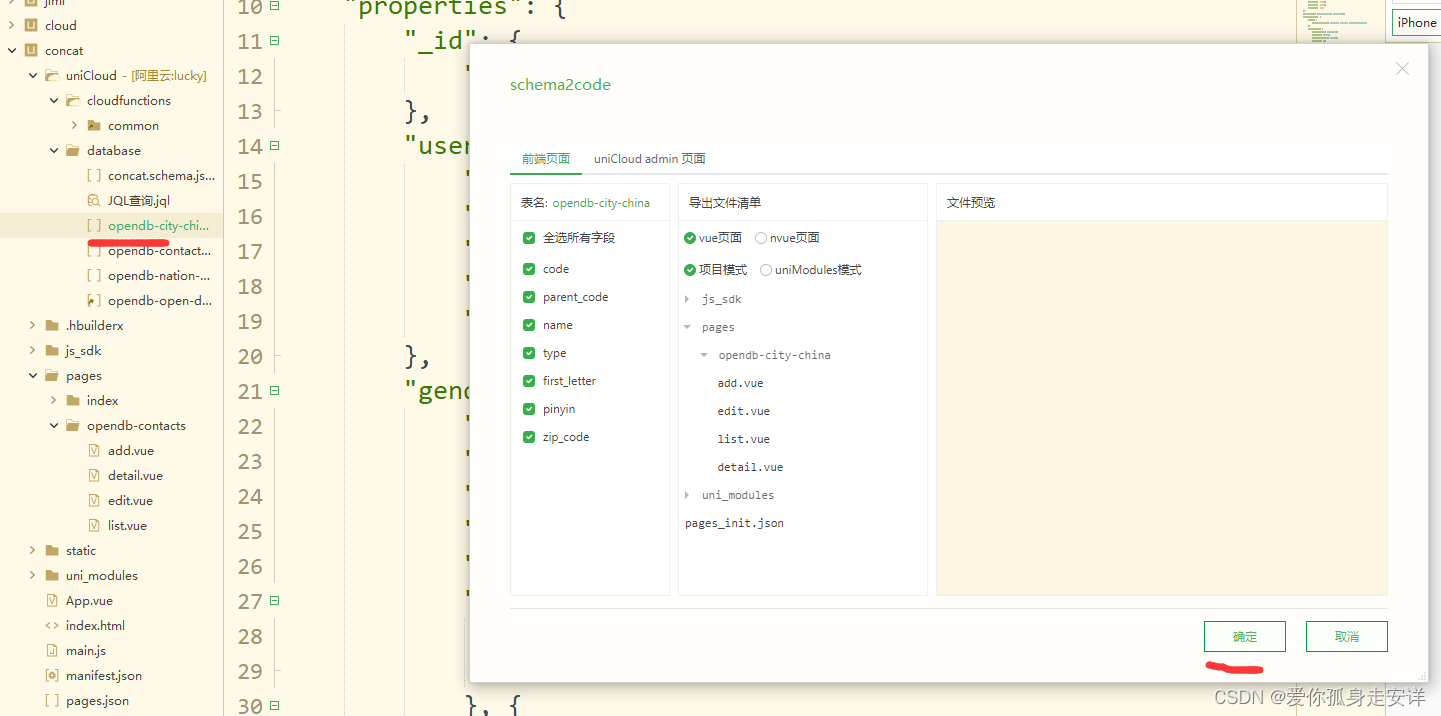 uni-app云开发知识总结_应用未关联服务空间,请在unicloud目录右键关联服务空间-CSDN博客