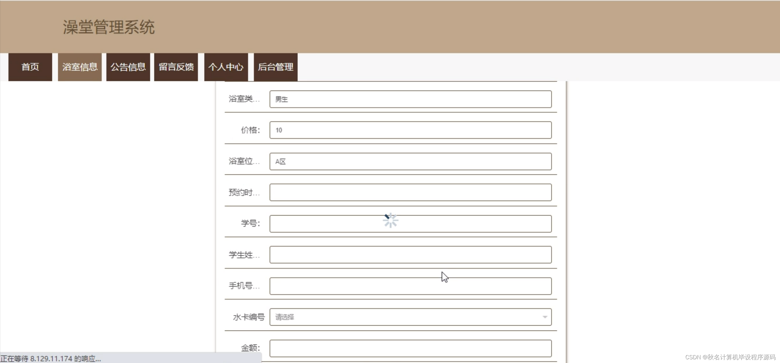 Ssmjsp计算机毕业设计澡堂管理系统kg1pg(程序lw源码远程部署)洗浴中心源码 Csdn博客