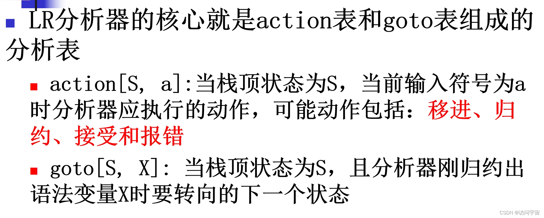 第五章自底向上的语法分析lr 分析器的基本构造思想及算法实现自底向上语法分析器 Csdn博客