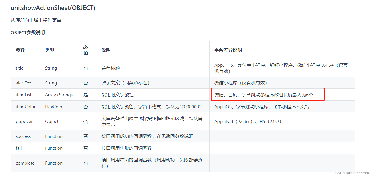 使用uni.showActionSheet方法itemList数量超过6时，点击提示框不反应问题-CSDN博客