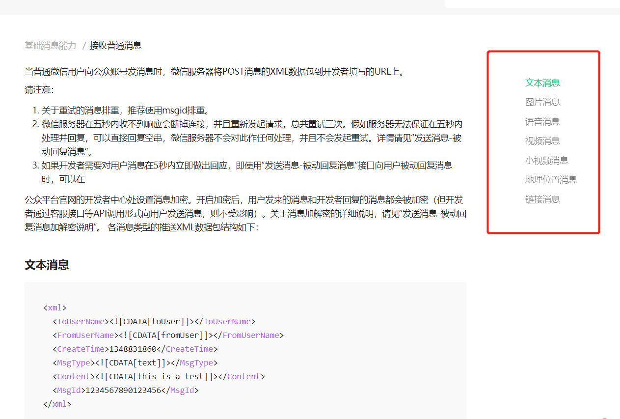 go语言实战-----30-----token机制微信公众号签名验证的方法、XML解析，CDATA解析、交换协议、接收消息协议、被动回复消息协议、正则表达式_go 解析微信公众号xml-CSDN博客