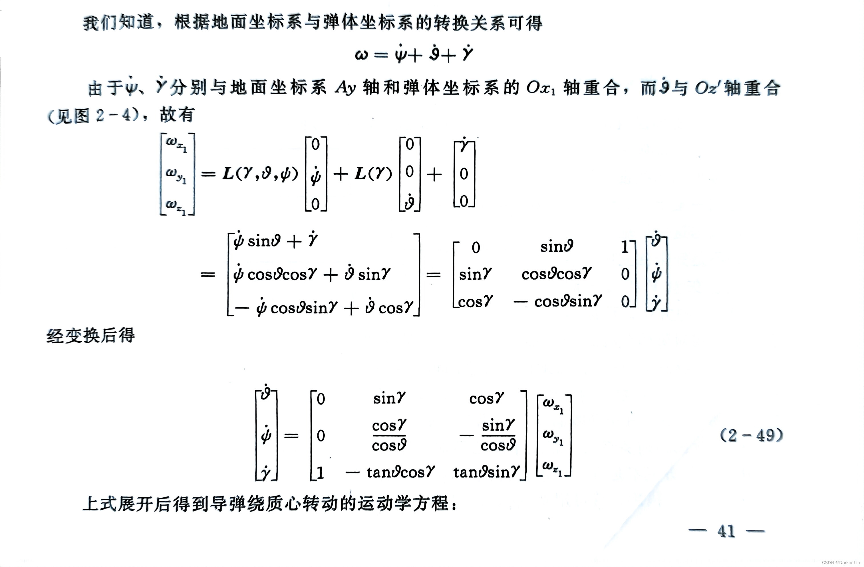 俄式坐标系下,欧拉姿态角速度与机体角速度的转换。姿态角速率和机体角速度的关系 Csdn博客eos 8756