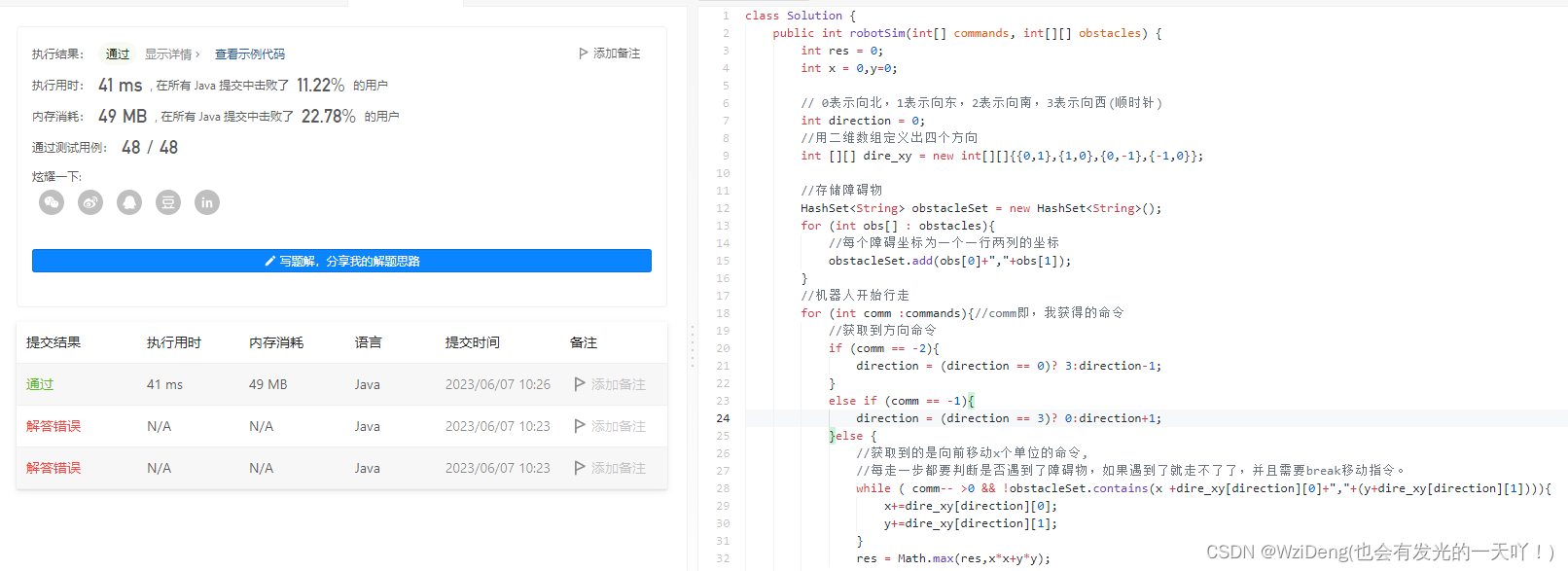 874. 模拟行走机器人-CSDN博客