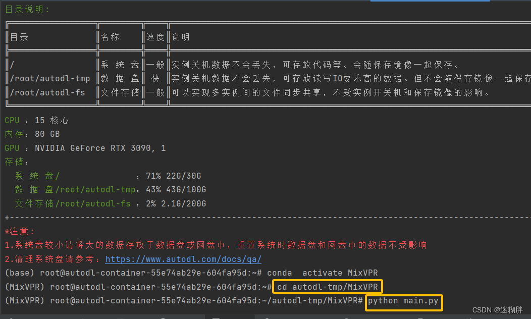 超级详细！！！新手使用AutoDL跑深度学习（MixVPR项目）的学习记录-CSDN博客