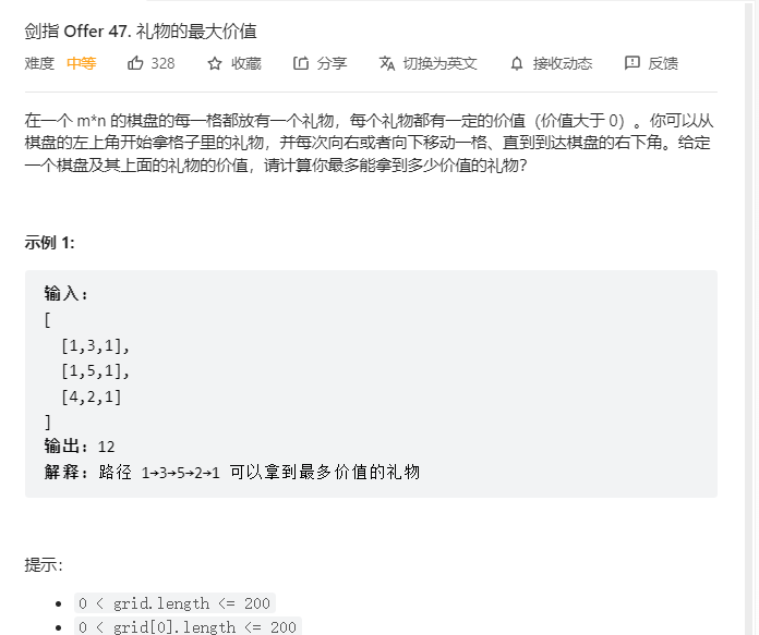 剑指 Offer 47 礼物的最大价值——dp Csdn博客